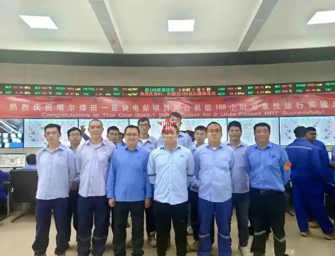 巴基斯坦塔尔2X660MW燃煤电站项目正式移交投入商运 - prcvalve.com