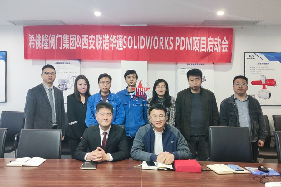 希佛隆阀门集团&西安联诺华通SOLIDWORKS PDM项目顺利启动 - prcvalve.com