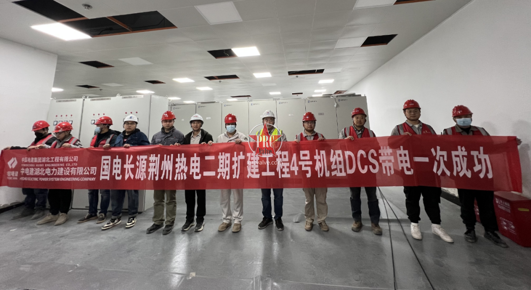 国电长源荆州热电二期2×350MW扩建项目DCS受电一次成功 行业资讯 阀数 | 中阀企数据