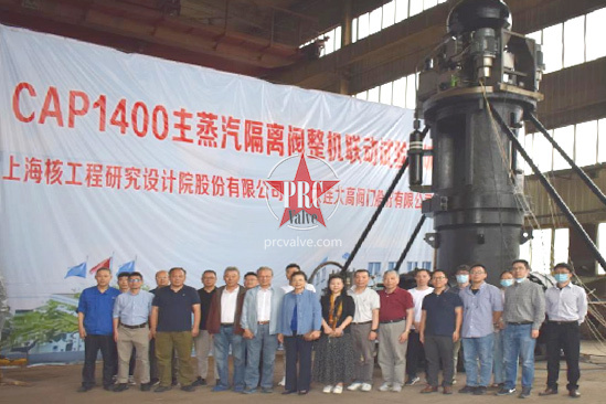 大连大高CAP1400主蒸汽隔离阀通过国产化鉴定 - prcvalve.com